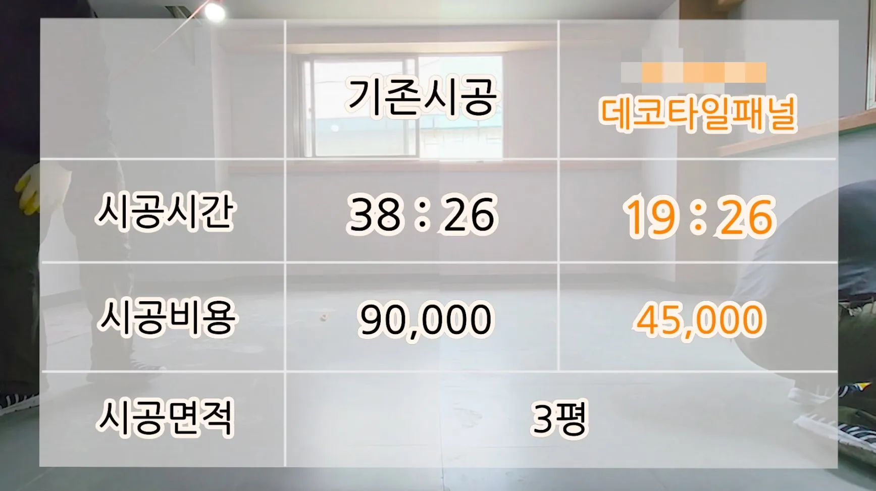 바닥타일 시공 영상 제작 숨고 숨은고수