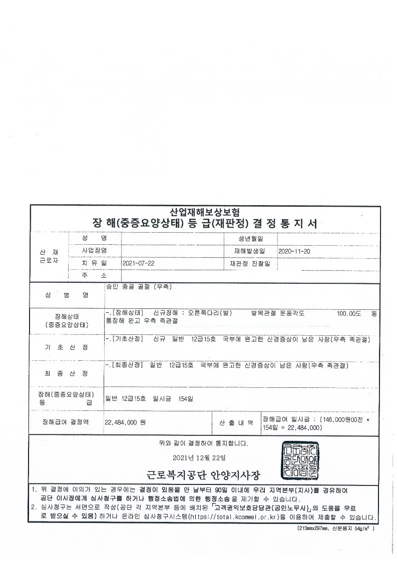 산업 재해 공무상 재해 결정서 김대식 숨고 숨은고수