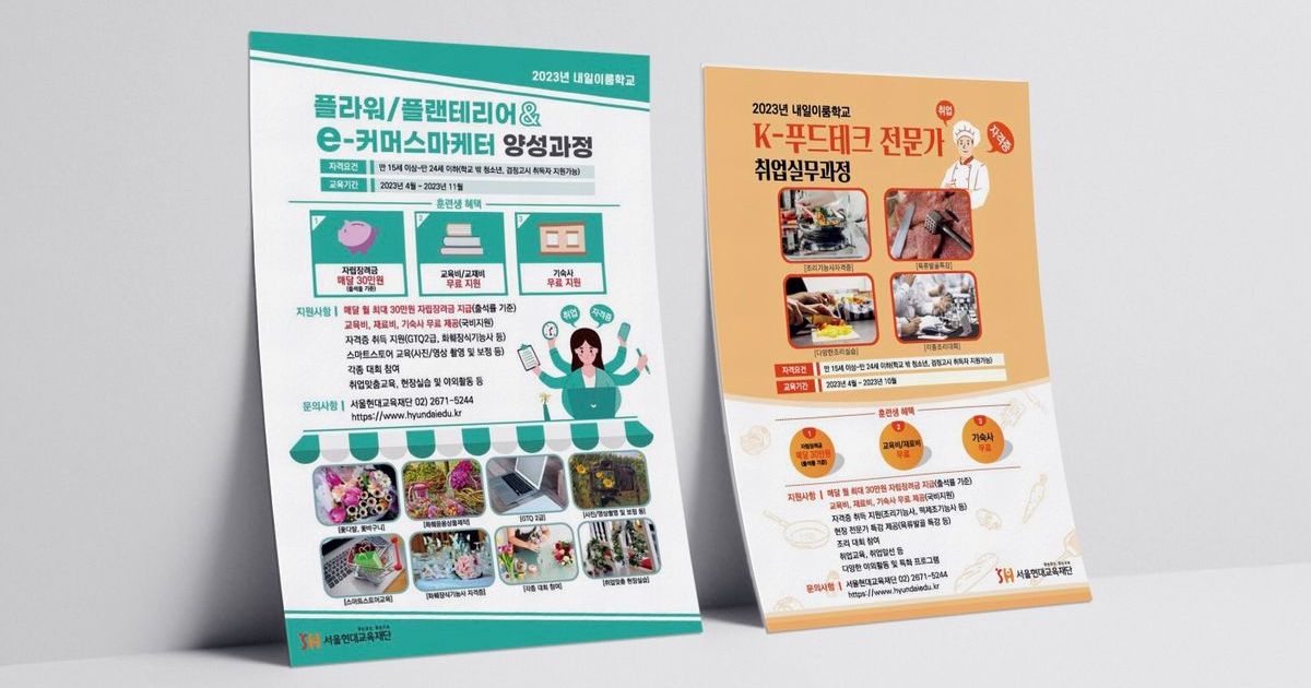 내일이룸학교 홍보 전단지 서예솔 숨고 숨은고수
