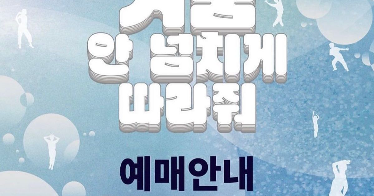 서울예대 제작공연 최영서 숨고 숨은고수