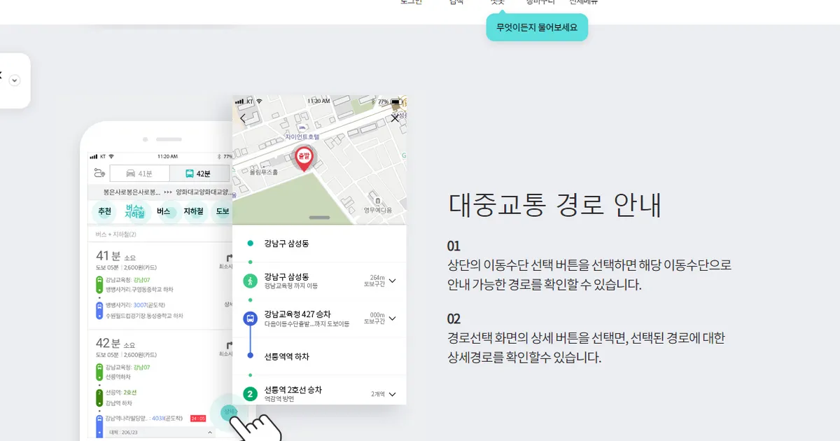 원내비kt 지자체 Bis 연동모듈 개발 이동경 숨고 숨은고수