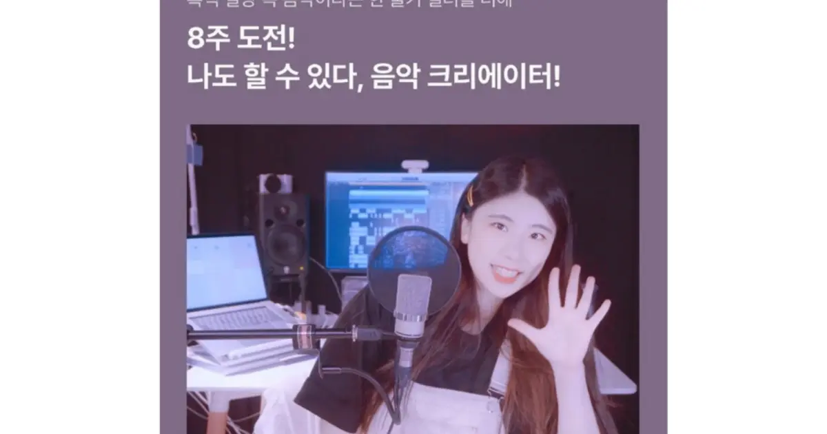 8주 완성 음악 크리에이터 되기 레코디 숨고 숨은고수