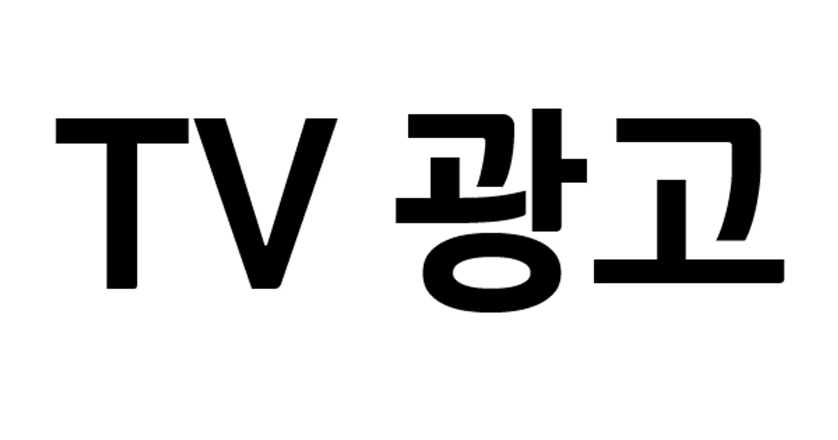2012 허브힐즈 가을 Tvcm 영상제작 및 실무레슨 네오레드 숨고 숨은고수