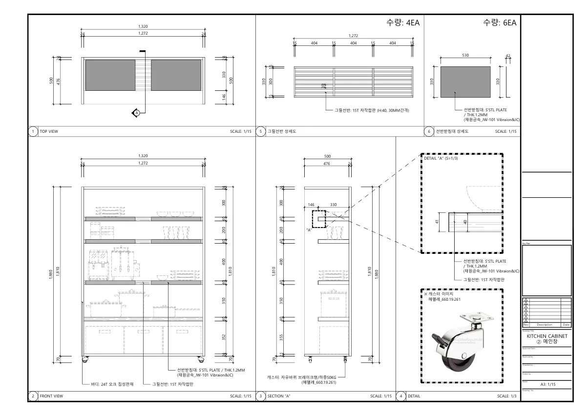 제작가구 키친캐비닛 도면 3d 모델링 밀리그랩 숨고 숨은고수