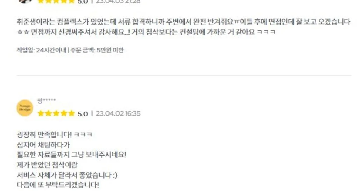 리뷰 백강산 숨고 숨은고수