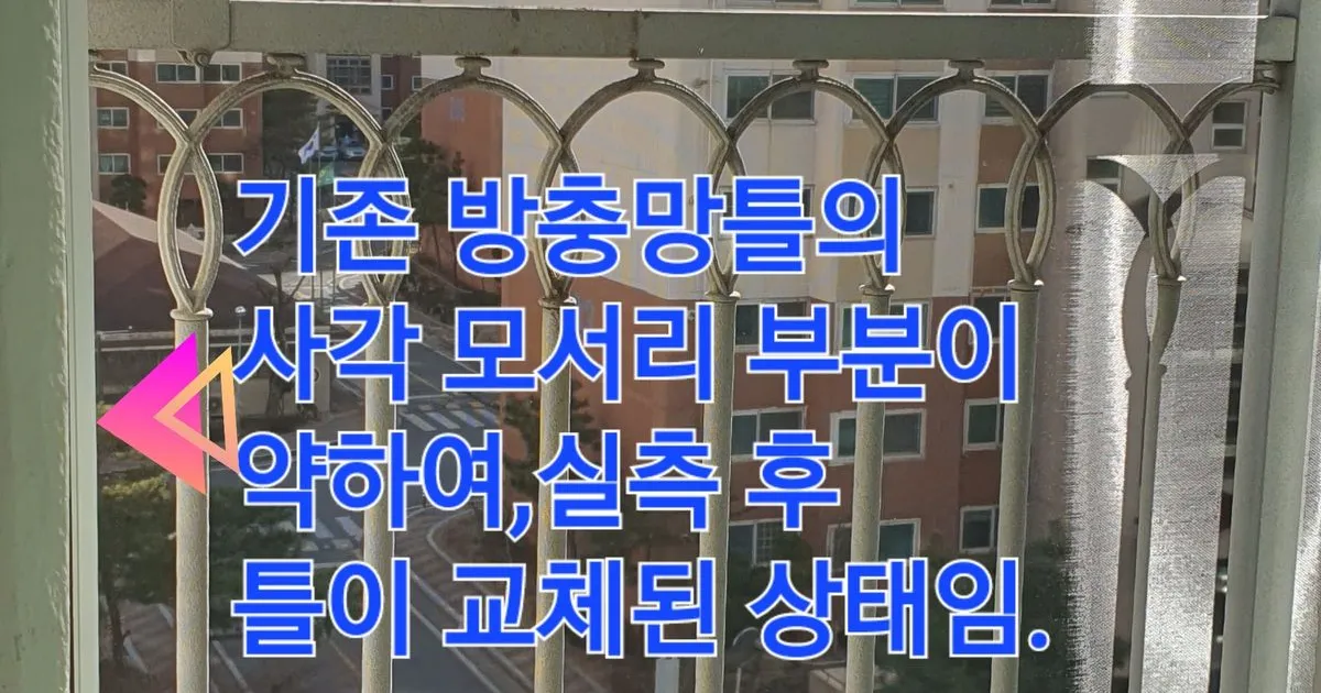 백색 알루미늄 방충망 틀프레임 제작 방닥방충망 닥터 숨고 숨은고수