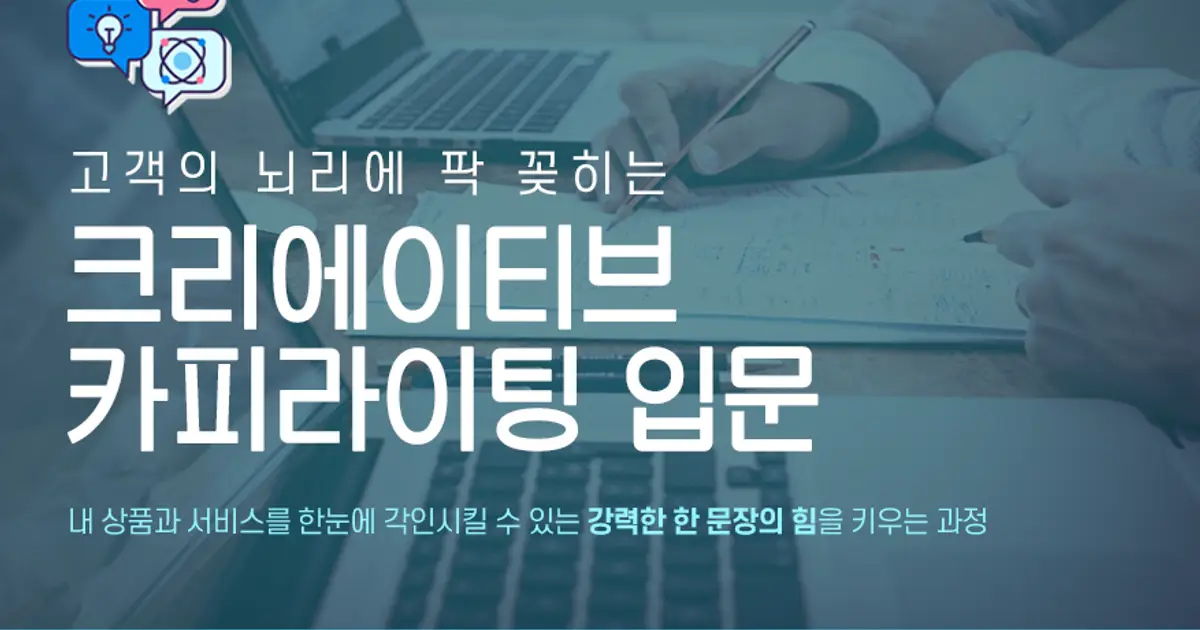 Ybm커리어캠퍼스 카피라이팅 입문 강연 임태환 숨고 숨은고수
