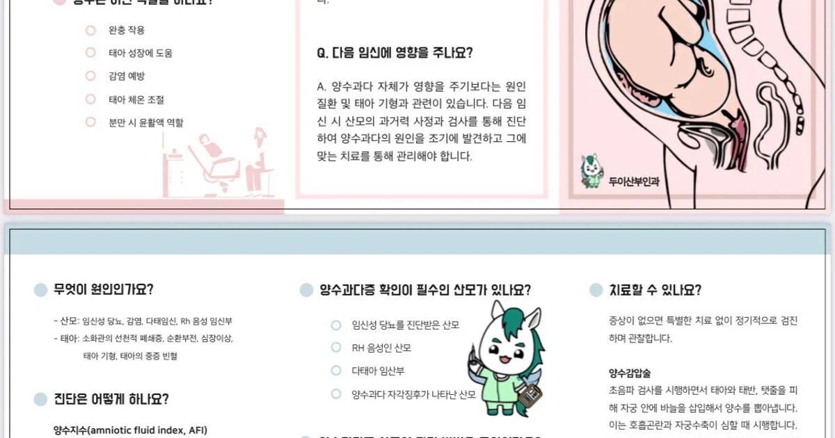 양수과다증 3단 리플렛 정민주 숨고 숨은고수