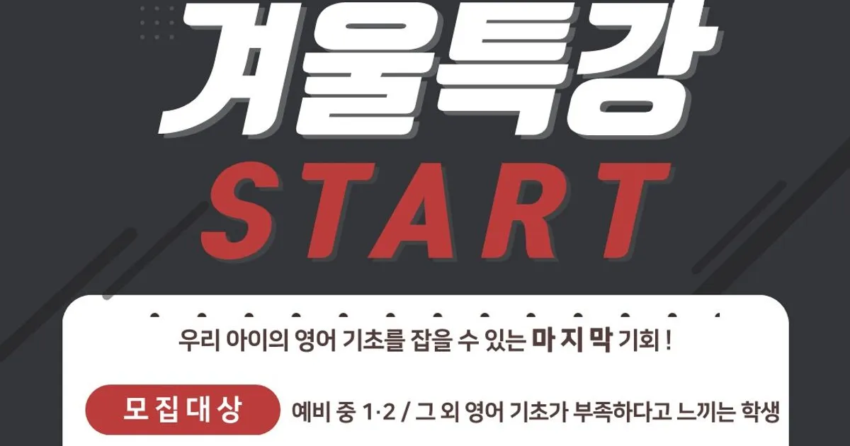 2024 겨울특강 대 모 집 김희원 숨고 숨은고수