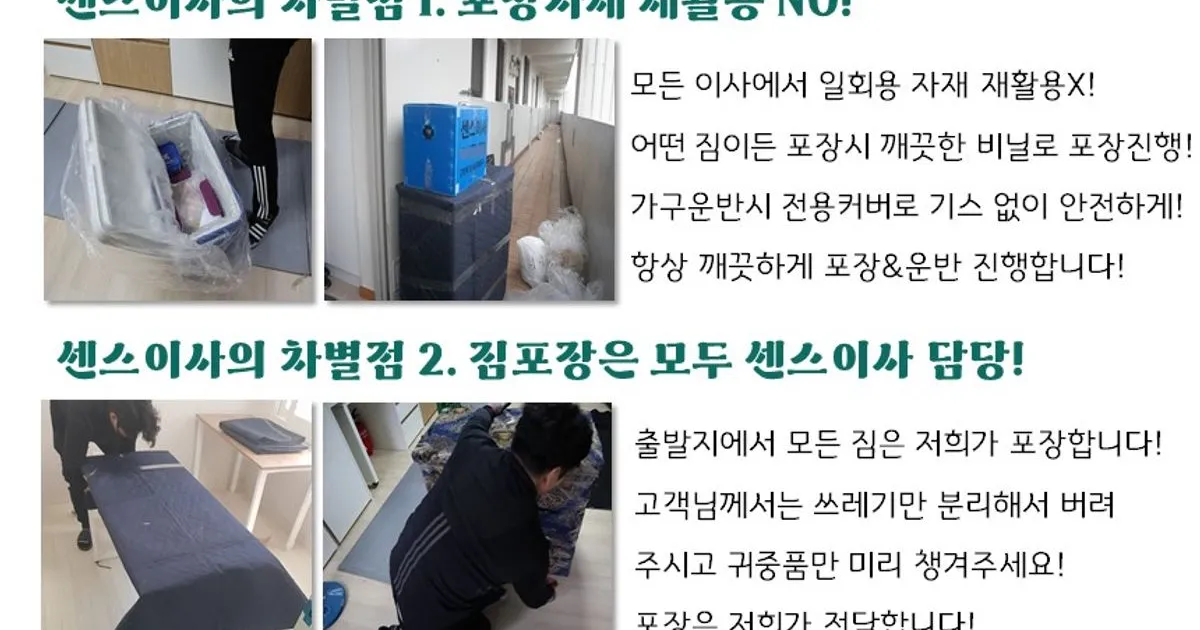 포장이사 센스이사 숨고 숨은고수