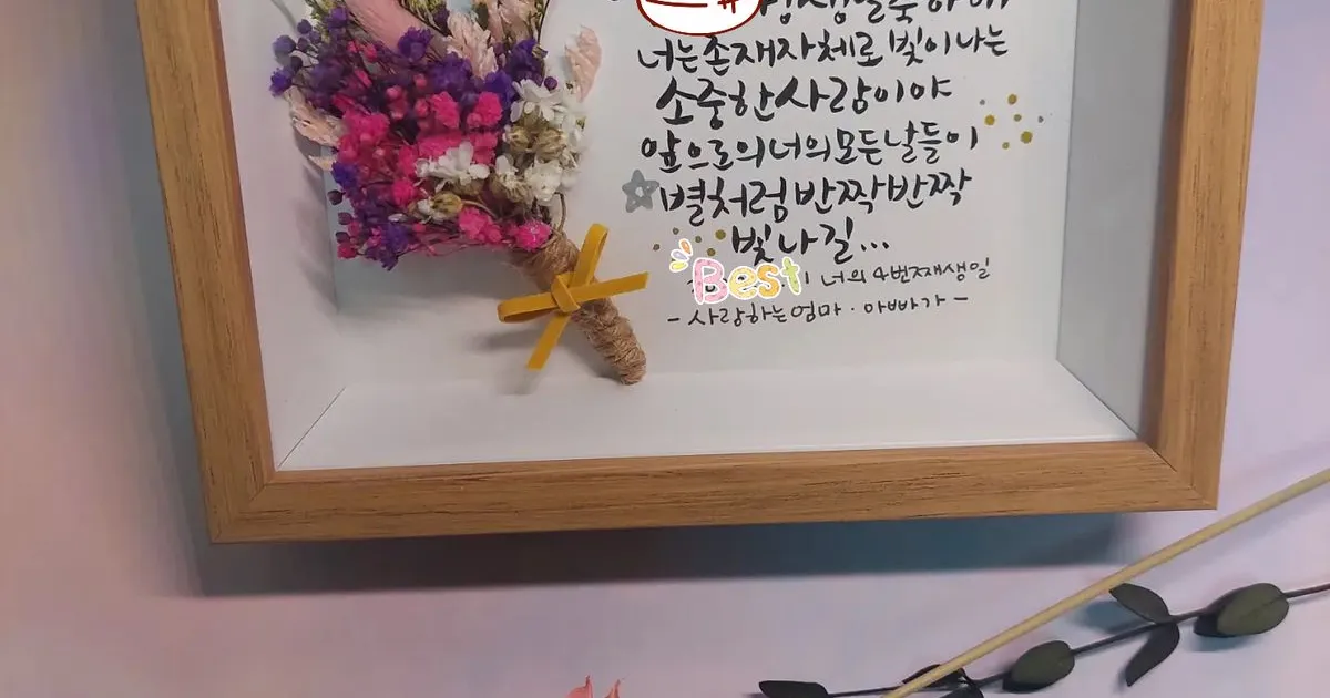 캘리그라피 기념액자 이랑글씨 숨고 숨은고수