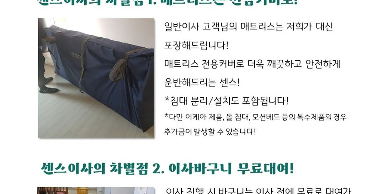 일반이사 센스이사 숨고 숨은고수