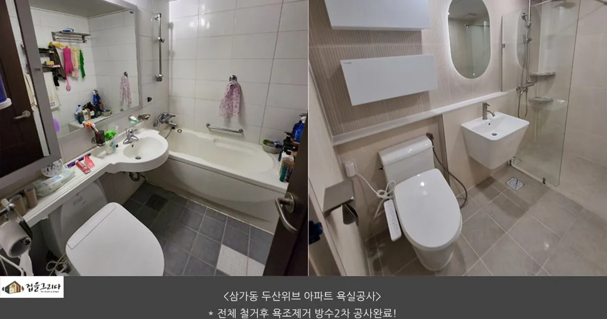 용인 삼가동 두산위브 욕실리모델링 집을그리다용인수원성남젊은일꾼 인테리어 숨고 숨은고수
