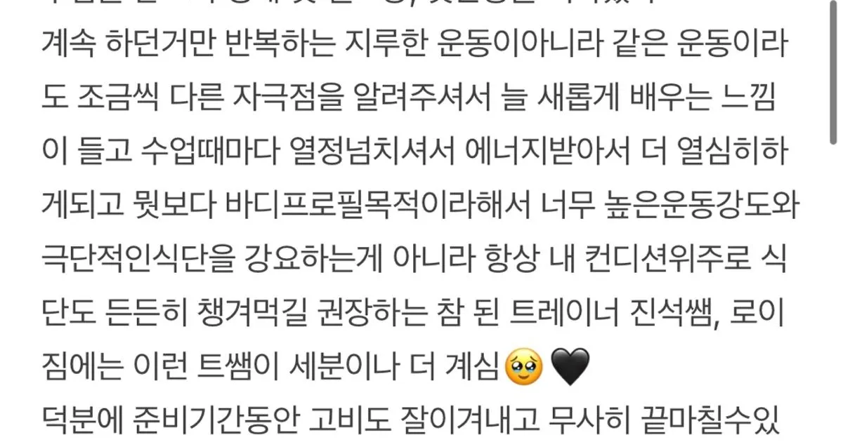 로이짐 퍼스널트레이닝 실제 후기 리뷰 로이짐 대표 이창훈 트레이너 숨고 숨은고수