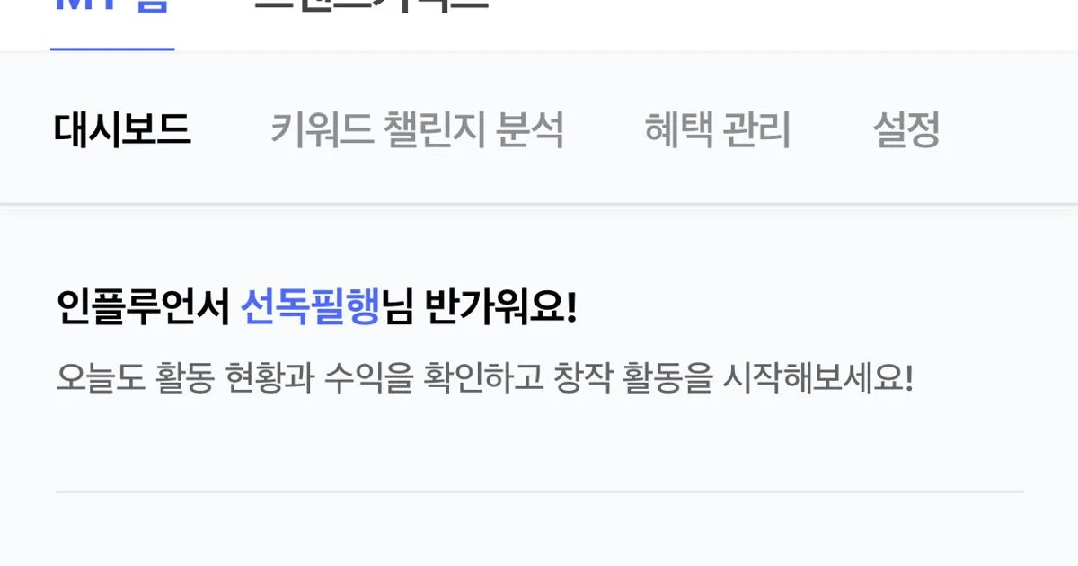 인플루언서 체험단 마케팅 강환선 숨고 숨은고수