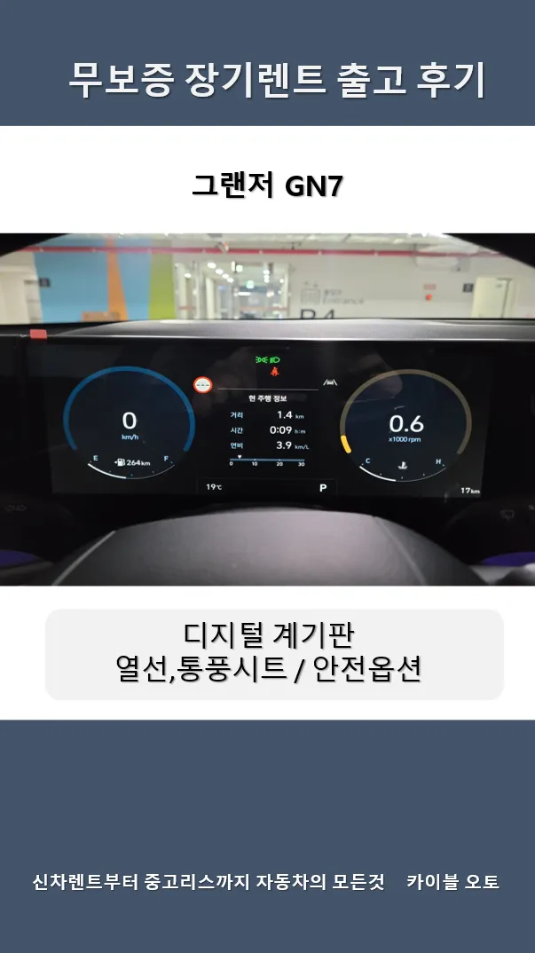 그랜저 GN7 개인 장기렌트 무보증 즉시출고 후기 / 이시형 - 숨고, 숨은고수