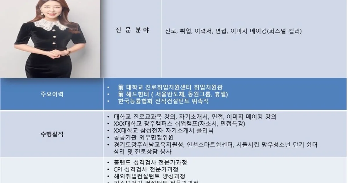 공공기관 대학 퍼스널컬러 및 취업 강의 남유주 숨고 숨은고수