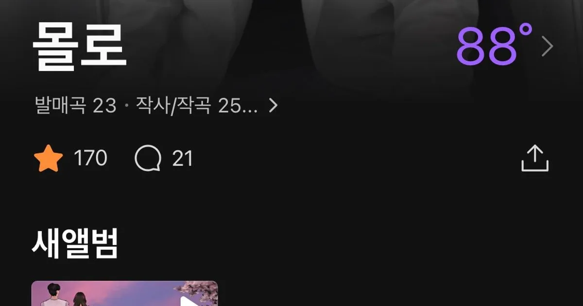 싱어송라이터 몰로 김민성 숨고 숨은고수