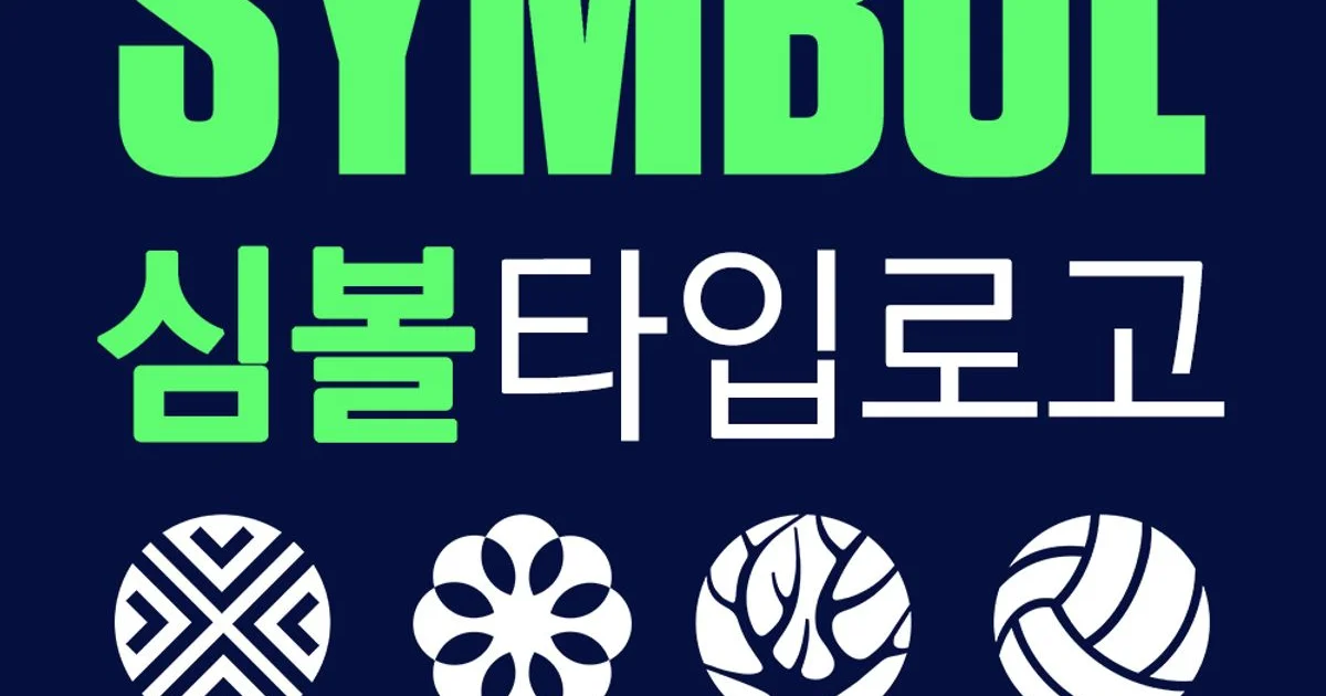 심볼형 로고 디자인 인스파이어 숨고 숨은고수