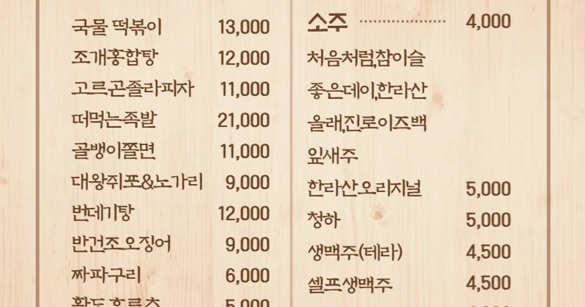 메뉴판 디자인 및 인쇄 코팅 임현주 숨고 숨은고수