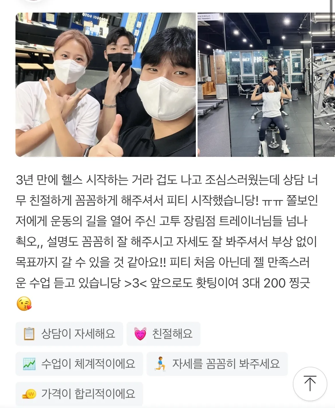 정석코치 피티후기 고두안 숨고 숨은고수
