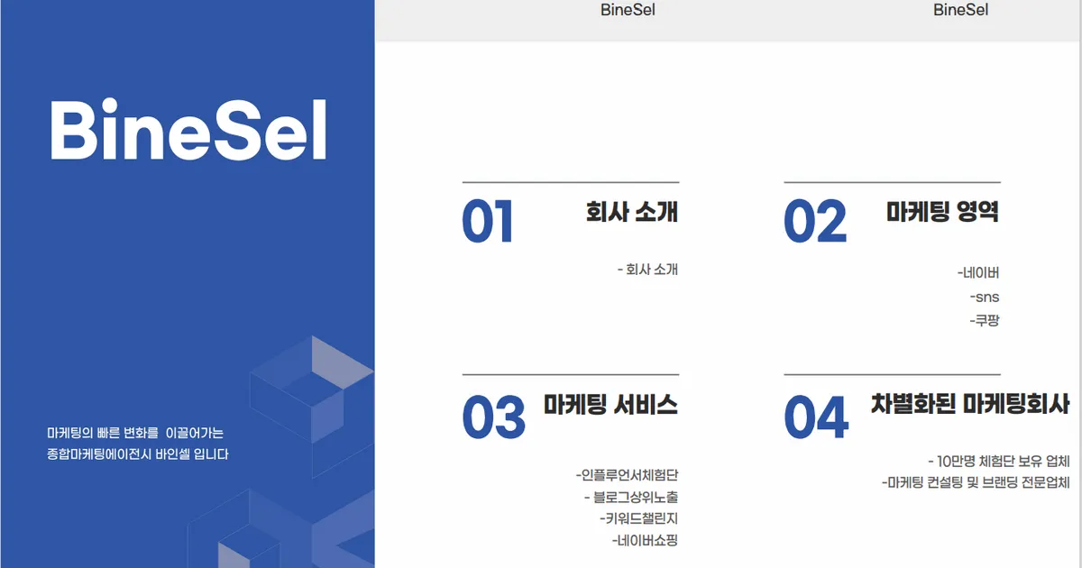 바인셀회사소개서 Ppt첨부 바인셀 숨고 숨은고수