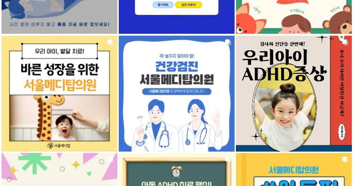 서울메디탑의원 종합광고 진행 레퍼런스 스마일컴퍼니 숨고 숨은고수