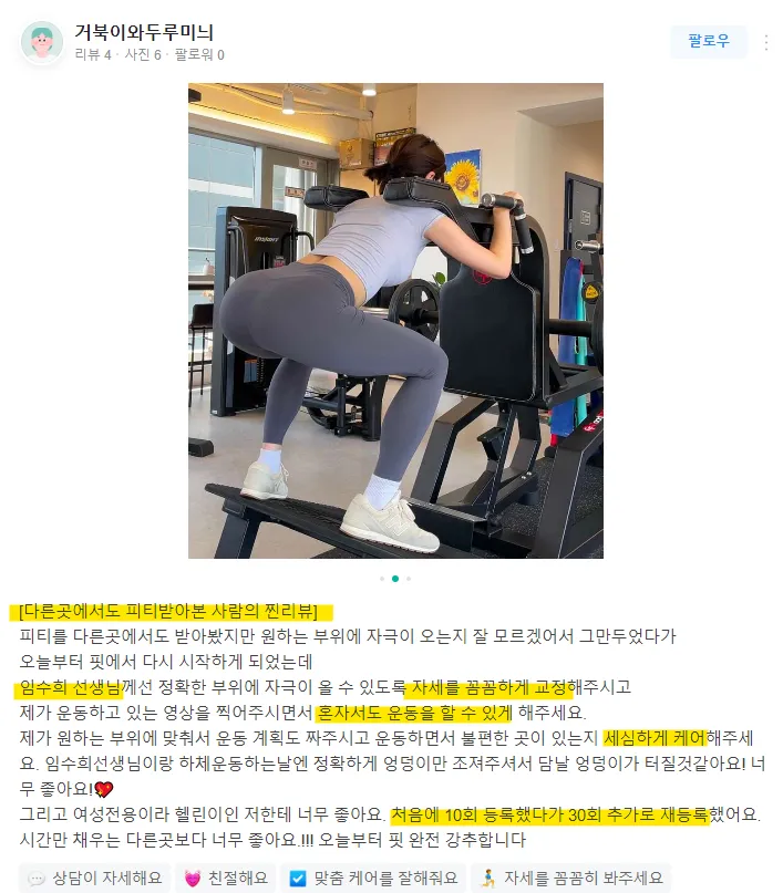 홀리 트레이너 Pt 리얼 후기 임수희피트니스101 홀리 숨고 숨은고수