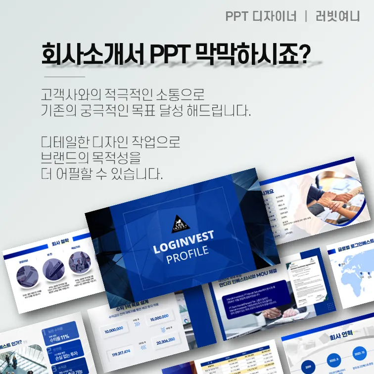 회사소개서 Ppt 제작 포코디자인 Ppt 숨고 숨은고수