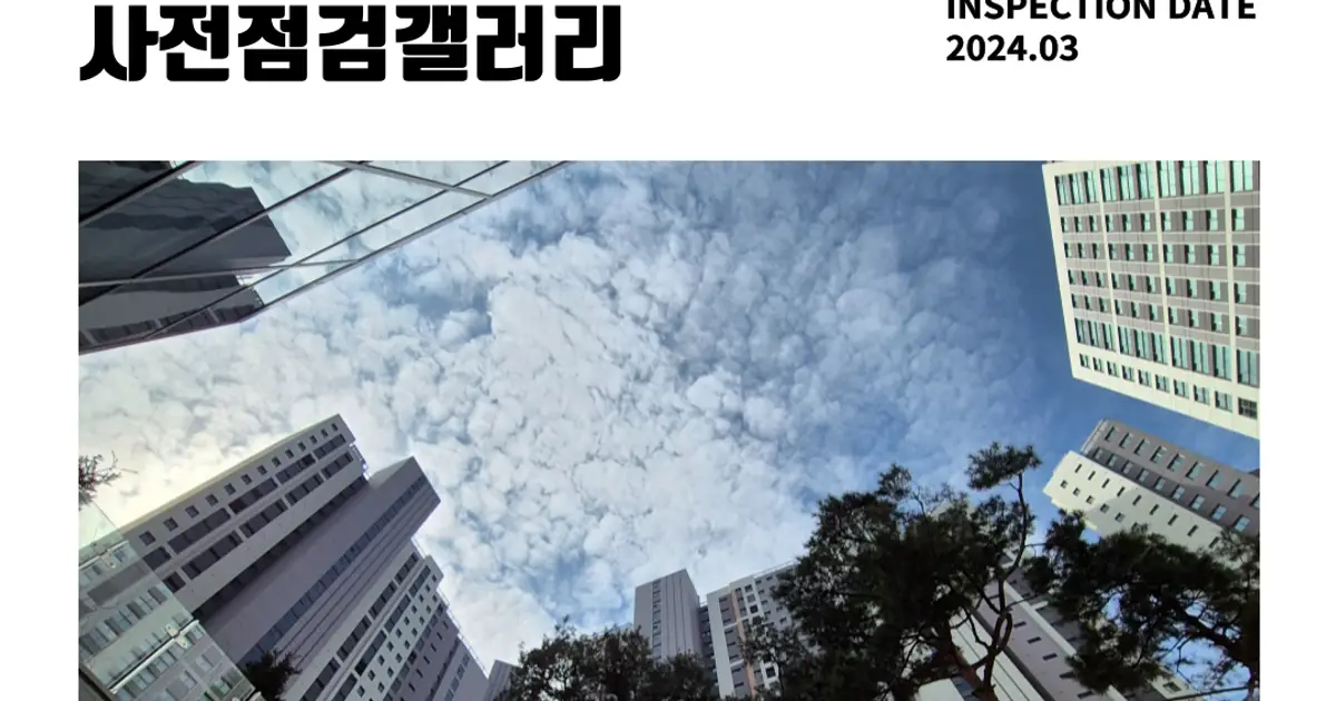 아파트사전점검 사진갤러리 입주 사전점검 더홈점검 숨고 숨은고수