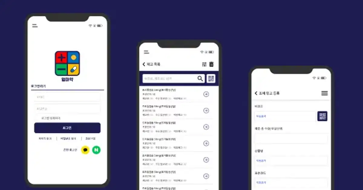 얼마약 어플리케이션 안드로이드ios개발 지니어스나인 숨고 숨은고수