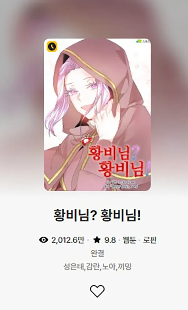 웹툰 이지은 숨고 숨은고수