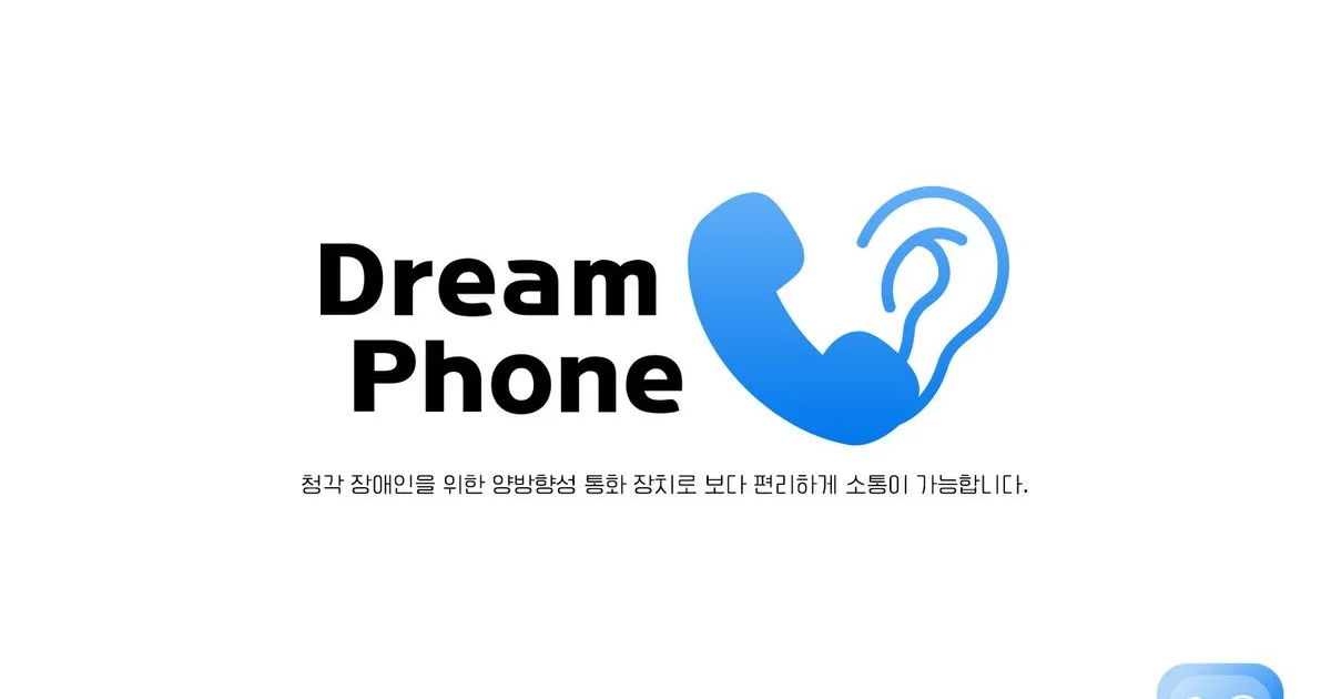 Dream Phone 브랜드로고 / 김해선 - 숨고, 숨은고수
