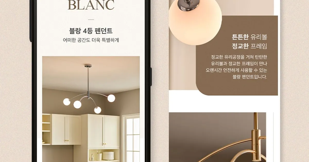 오브제 조명 상세페이지 정보림 숨고 숨은고수