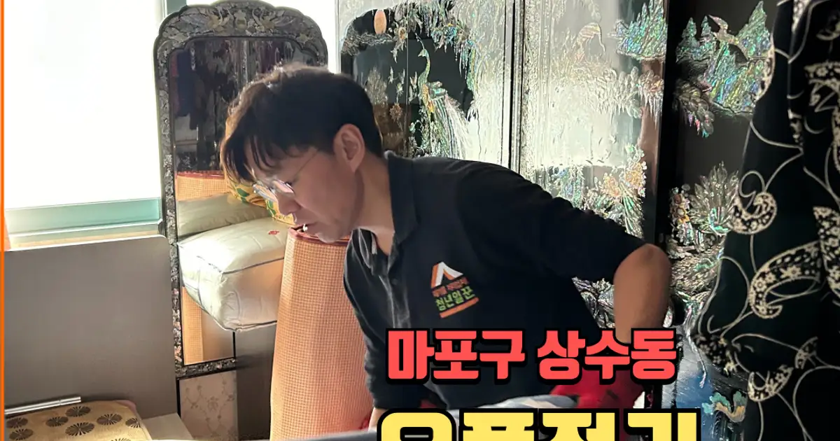 마포구 상수동 유품정리 완료 청년일꾼 본점 숨고 숨은고수