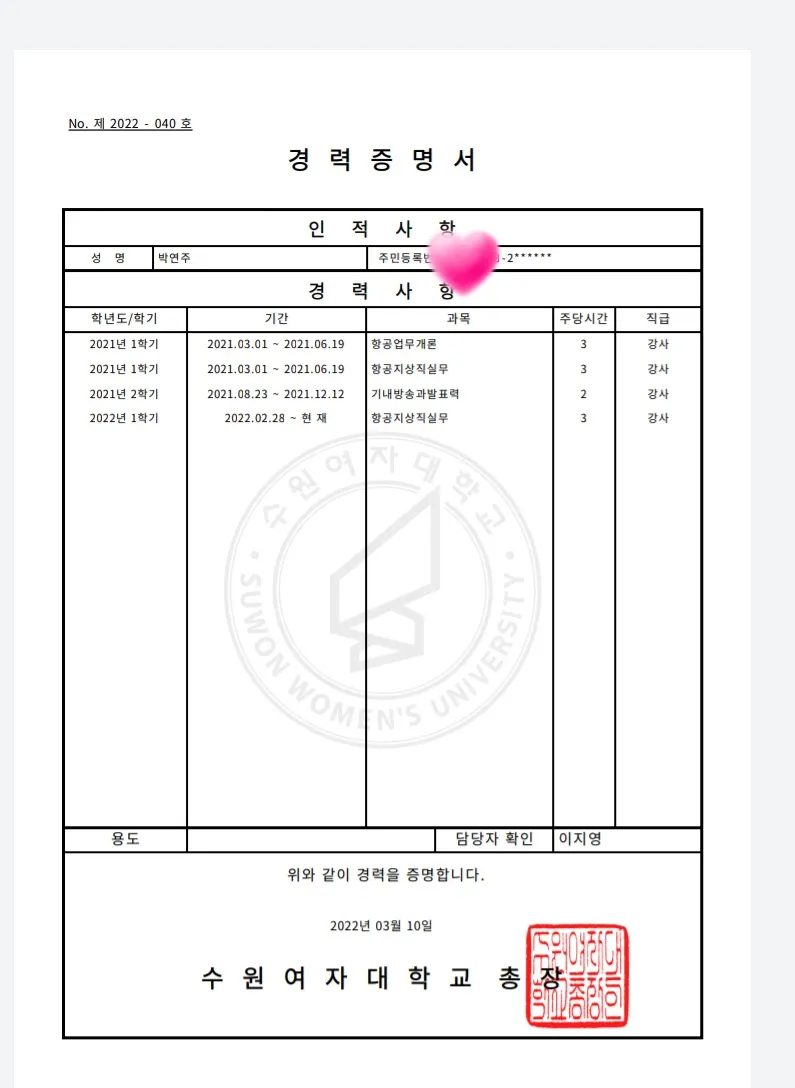 경력증명서와 수원여대 학생 강의 평가자료 첨부합니다 박연주 숨고 숨은고수