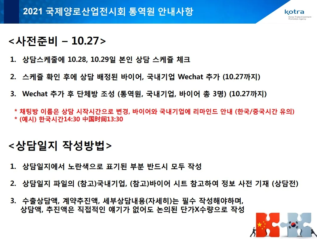 KOTRA 2021양로전시회 통역원 / 최원진 - 숨고, 숨은고수