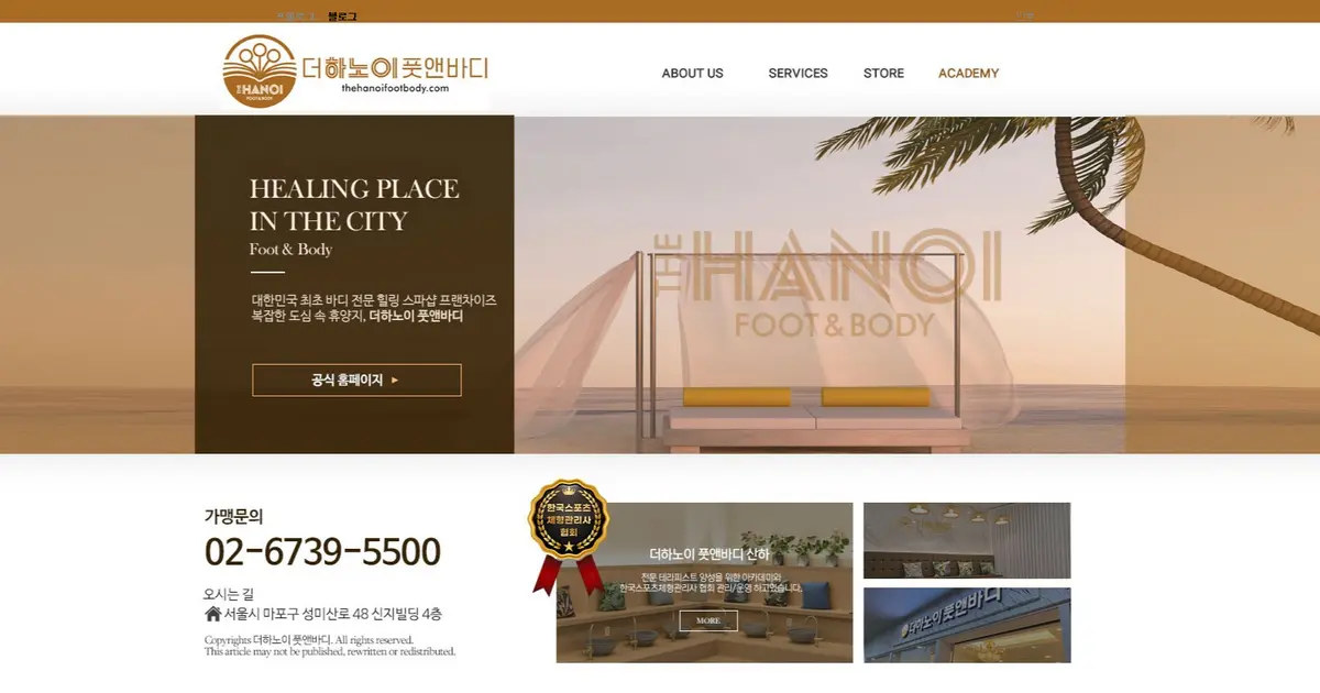 더하노이풋앤바디 창업블로그 한국광고기획 공식계정 숨고 숨은고수