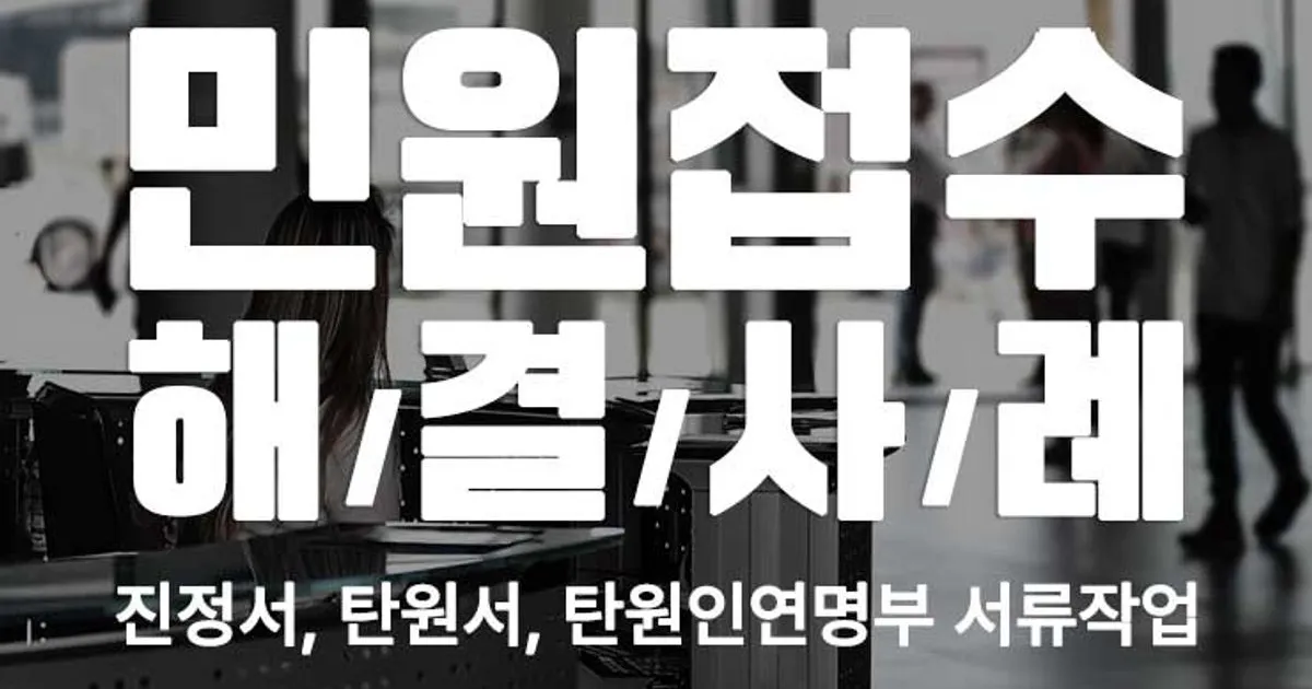 사실증명에 관한 서류작성 및 제출 로앤로이드 행정사사무소 숨고 숨은고수