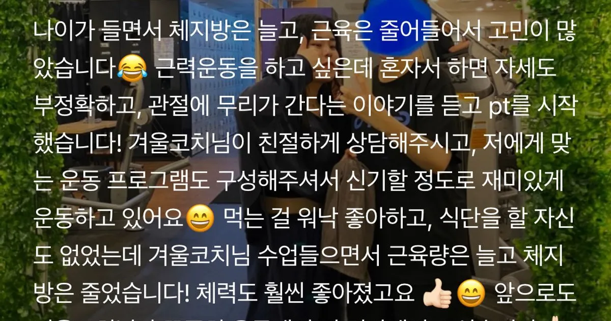 겨울코치 Pt 리뷰 오채윤 숨고 숨은고수