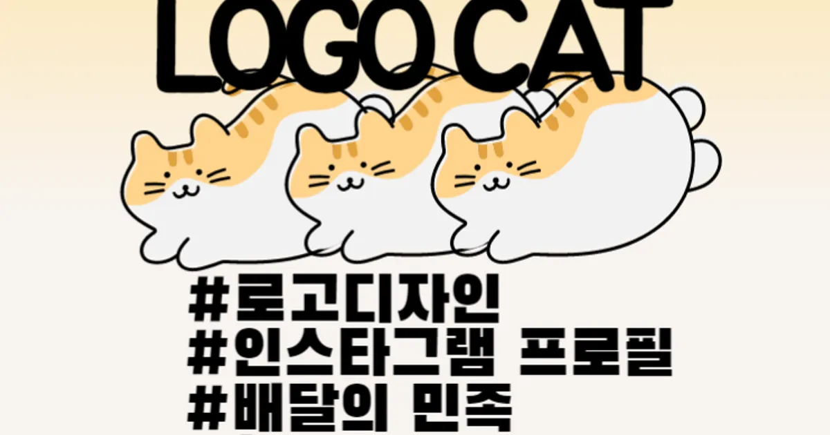 로고 심플하지만 기억에 남는 디자인을 합니다 송기영 숨고 숨은고수
