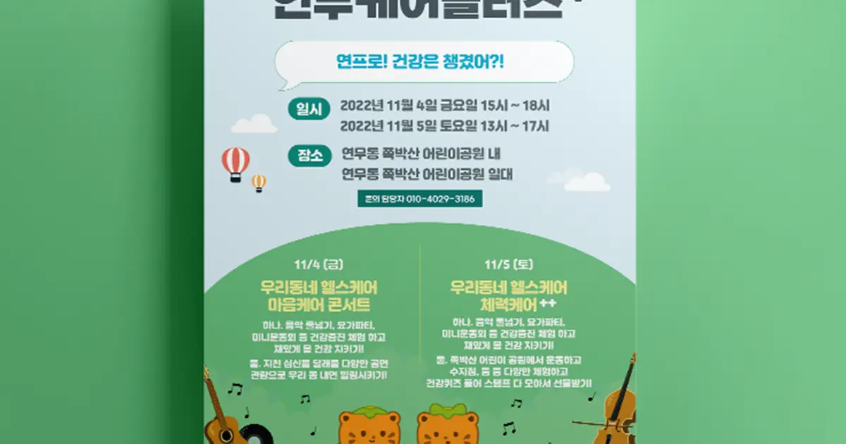 수원특례시 연무동 행사 포스터 제작 이온유 숨고 숨은고수
