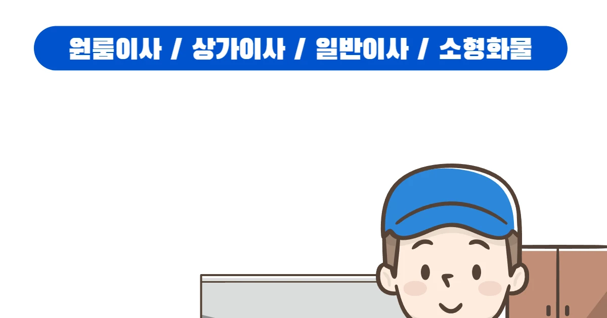 원룸이사 밀양이사 미니이사 숨고 숨은고수