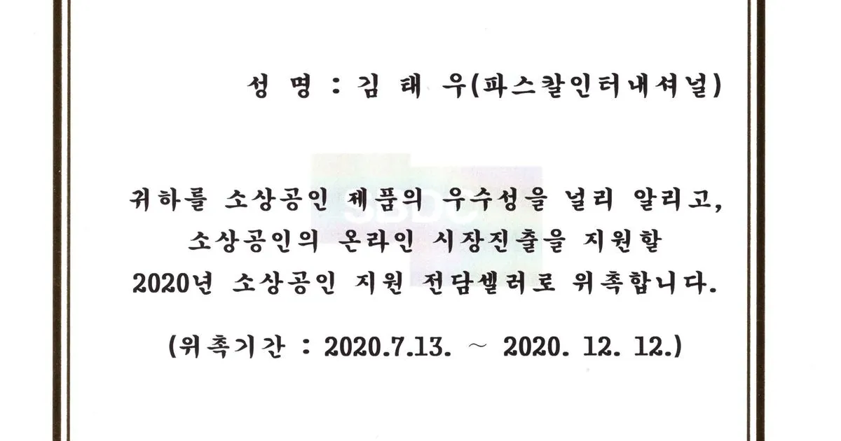 중소기업 유통 선테 전담 셀러 김태우 숨고 숨은고수