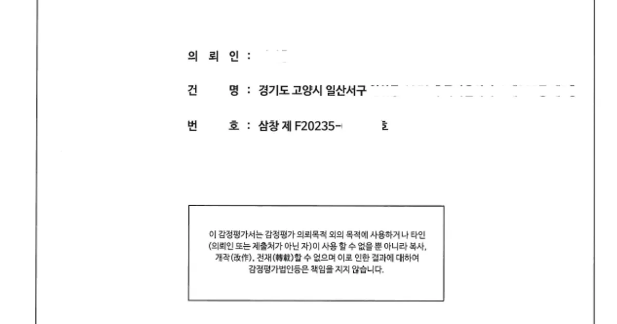 특수관계인간 거래아파트 감정평가 김도현 감정평가사 숨고 숨은고수