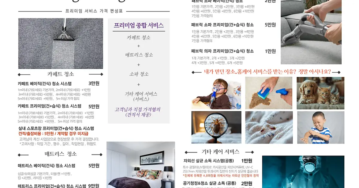이클라이너 4인용 패브릭소파청소 건습식얼룩제거 하진 홈케어 시원하군 숨고 숨은고수