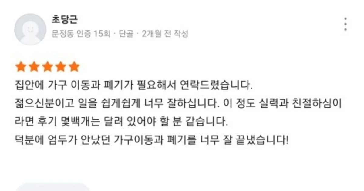 가구폐기 문정동 가구폐기 다녀왔습니다 가이남가구 가전 이동해 주는 남자 숨고 숨은고수