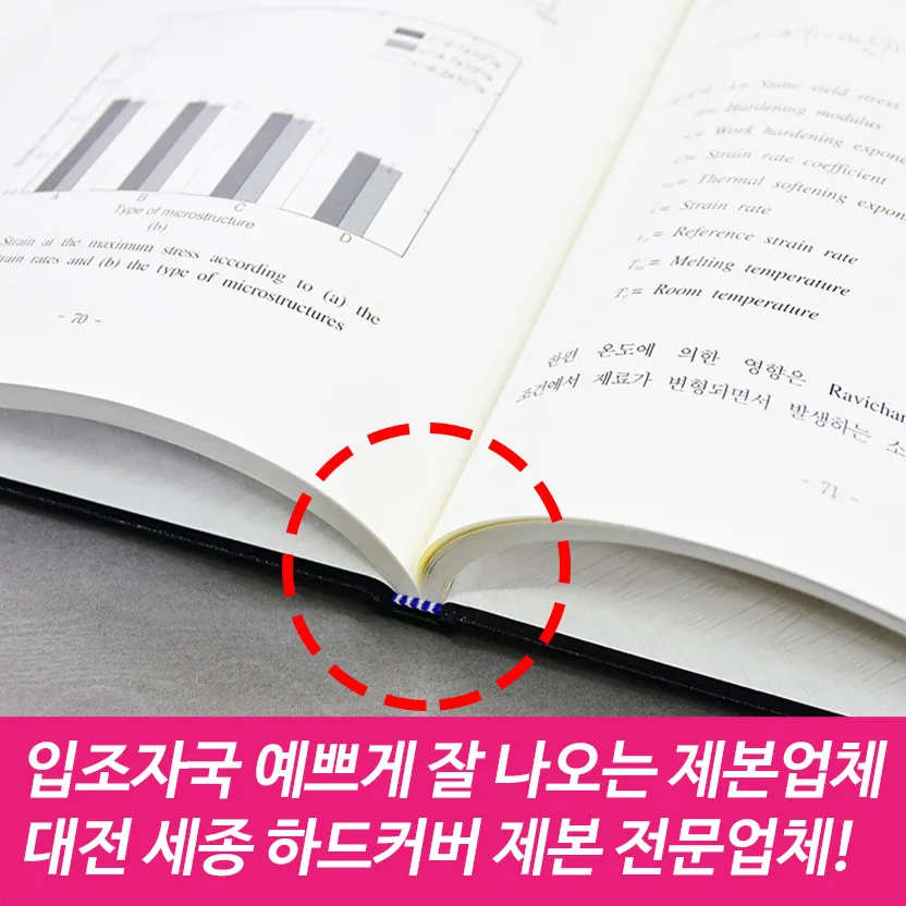 논문 대전 유성 궁동 혜천문화사 인쇄출력제본의 모든것 숨고 숨은고수