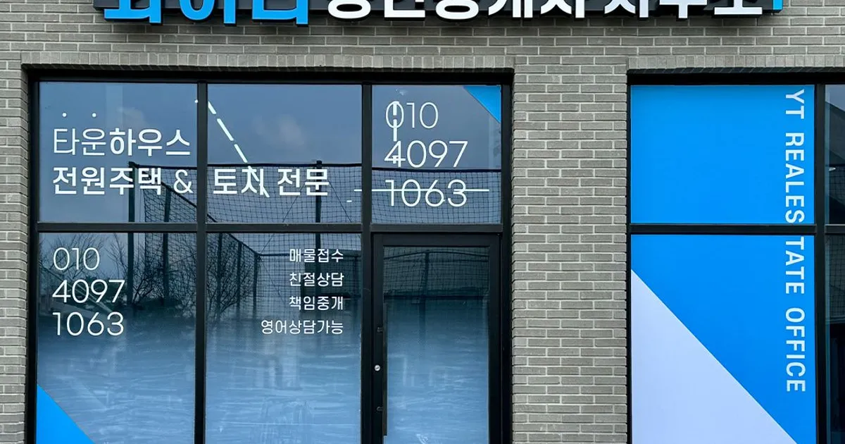 공인중개사 간판 부동산 간판 |와이티공인중개사사무소 사인비닷 숨고 숨은고수