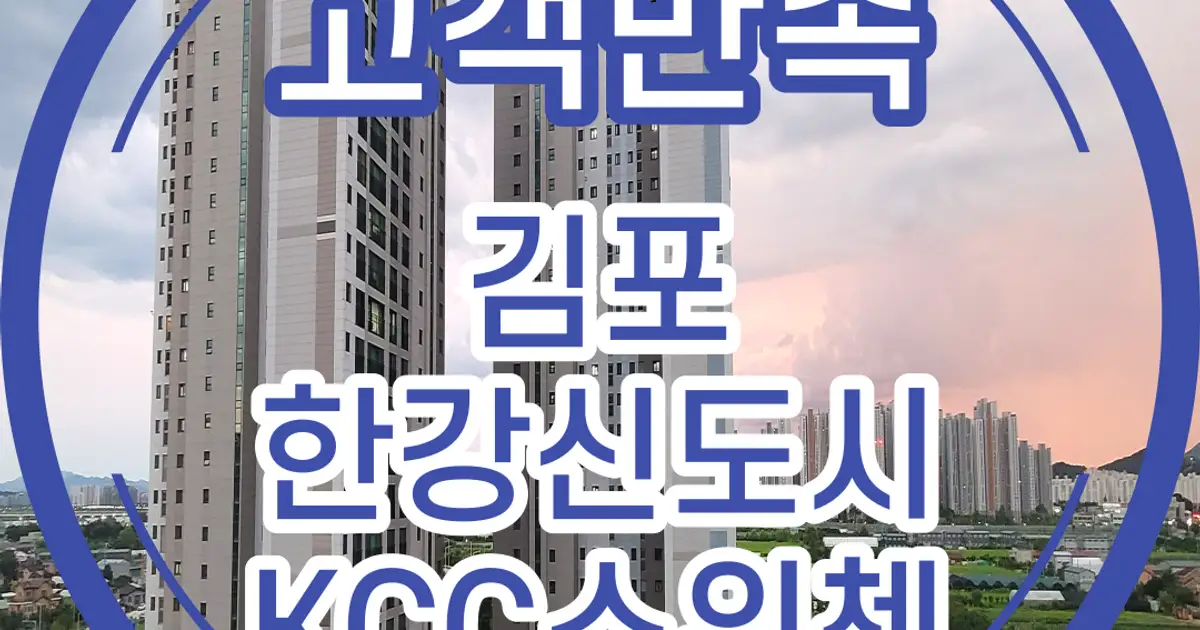 김포한강신도시kcc스위첸 Ms시스템에어컨 대표 김상태 숨고 숨은고수